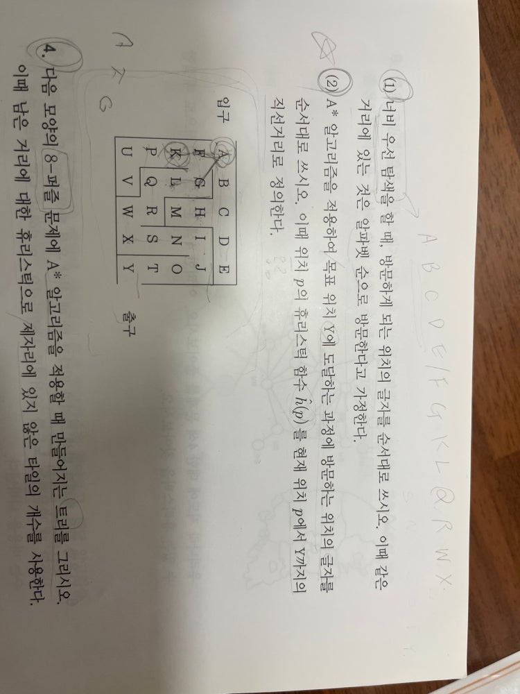인공지능개론 미로에서의 너비우선탐색과 A 알고리즘 질문 지식in 