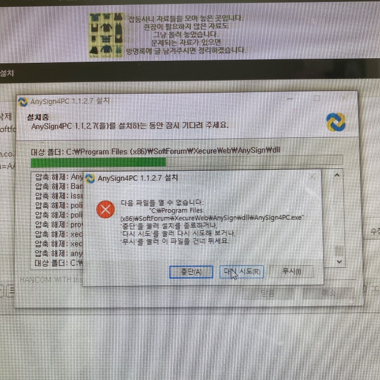 Anysign4pc 설치오류 : 지식iN