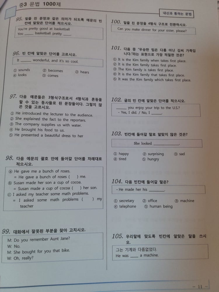 중3 영어 문장의 구조에요 지식in