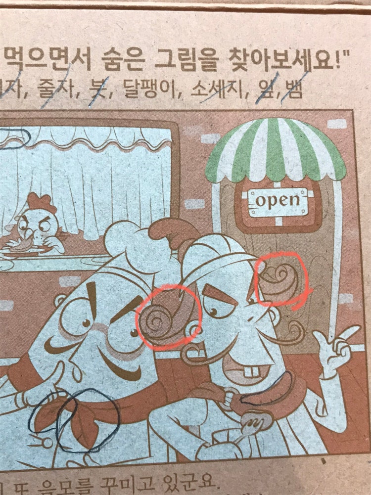 닭다리 과자 숨은 그림 좀 찾아주세요ㅠ 지식in