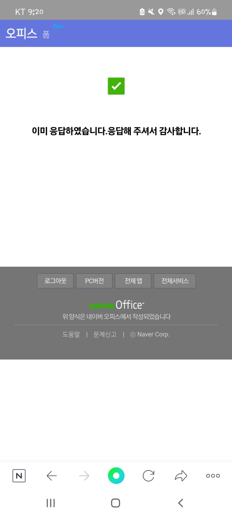 네이버폼 제출 : 지식iN