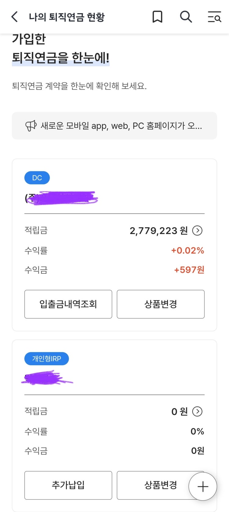 퇴직금 수령 방법 (DC형 / IRP ) : 지식iN