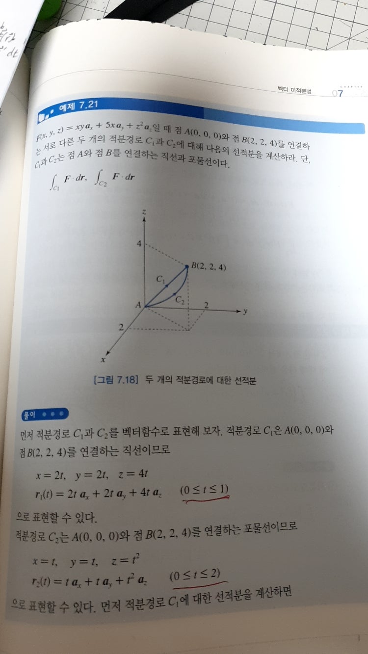 공학수학2 선적분 적분경로 질문 지식in