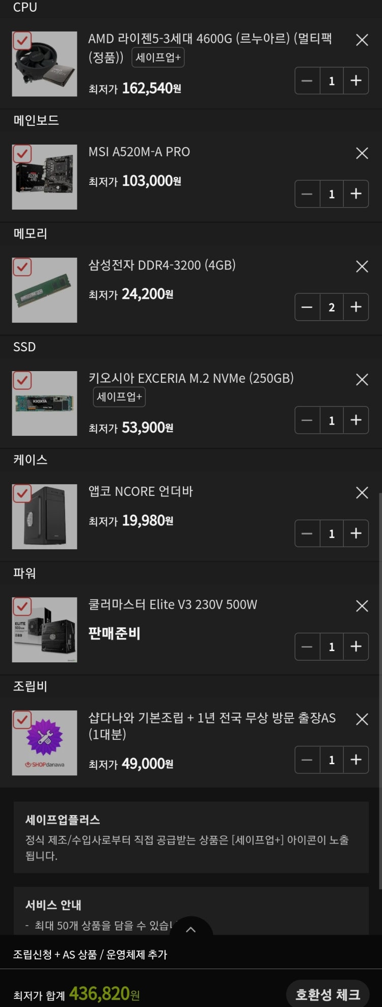 나눈질문6 문서 작업용 컴퓨터 Pc 견적 조립 사무용 지식in
