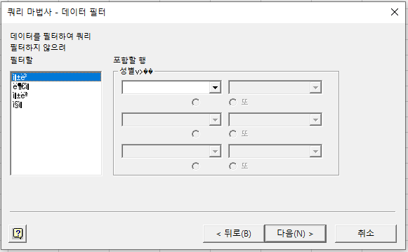 엑셀 Microsoft Query에서 데이터 가져오기 오류 지식in 