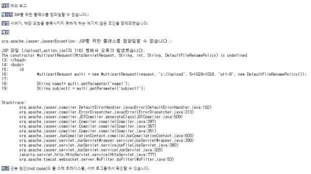 jsp MultipartRequest 관련 오류 질문 : 지식iN