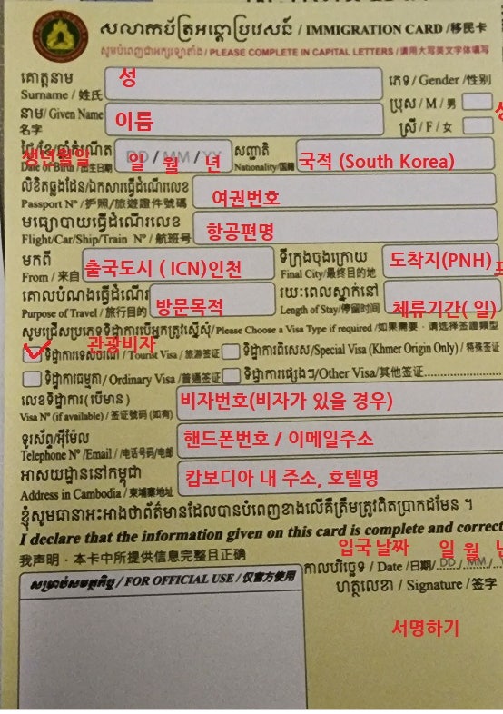 캄보디아 입국비자 비지니스비자 지식in