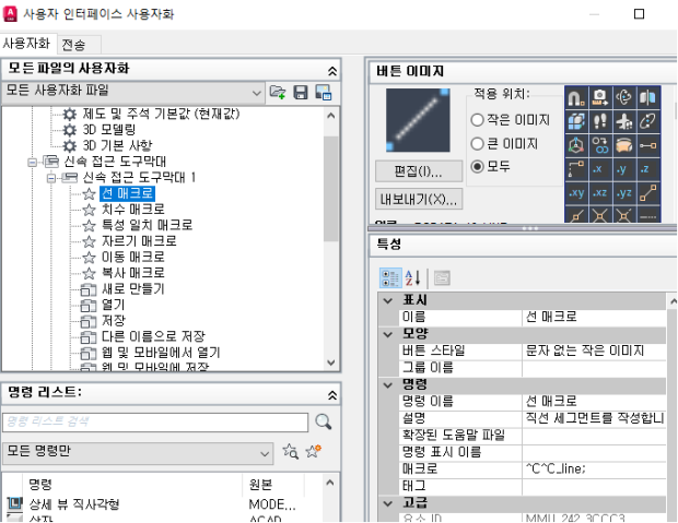오토캐드autocad 신속 접근 도구막대 단축키 변경매크로 단축키 지식in