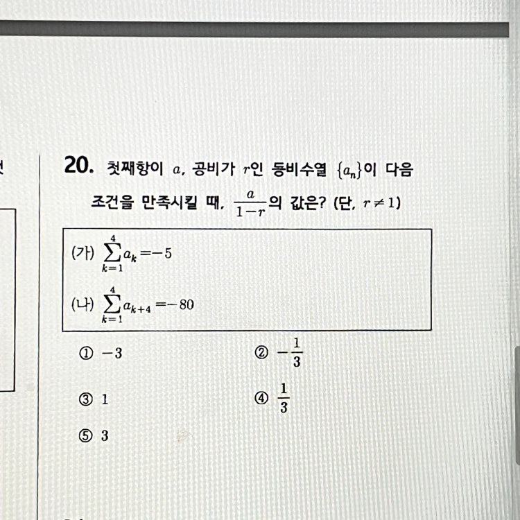 등비수열 문제풀이 좀 도와주세요 지식in