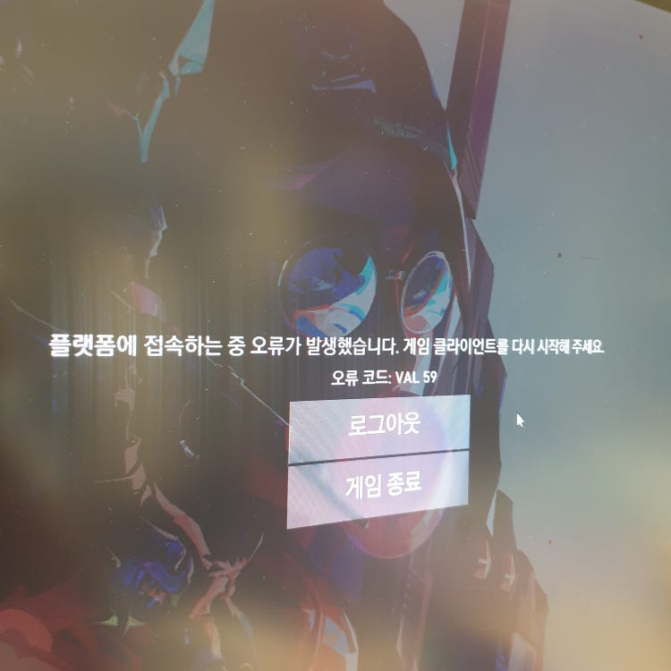 발로란트 실행오류 라이엇 클라이언트를 삭제하고 다시깔아도 안되고 컴터를 껏다 켜도 안되고 다지우고 새로 시작 지식in