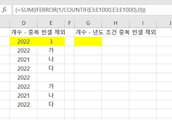 엑셀 조건 중복 빈셀 제외 개수 구하기 지식in