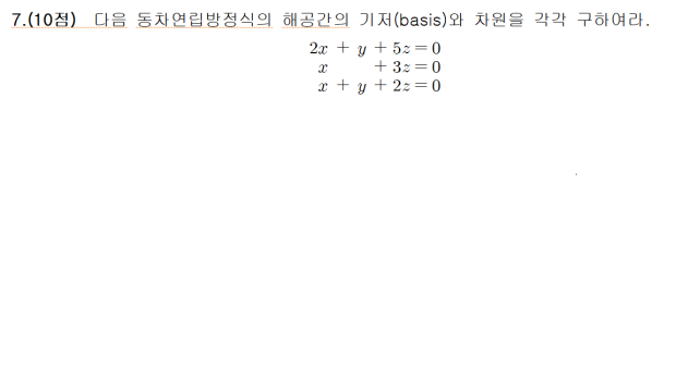 선형대수학 문제 풀어주세요 지식in