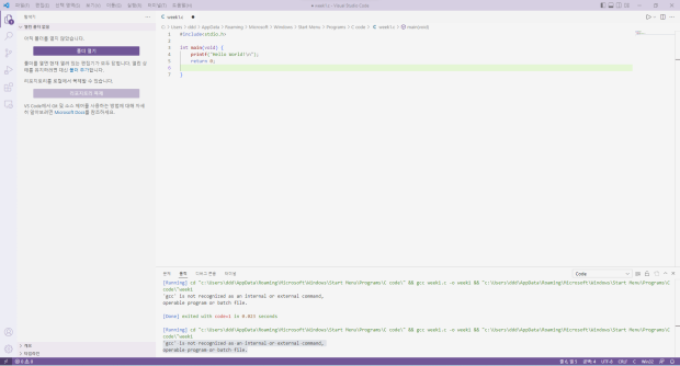 'gcc' is not recognized as an internal or external command, operable program or : 지식iN