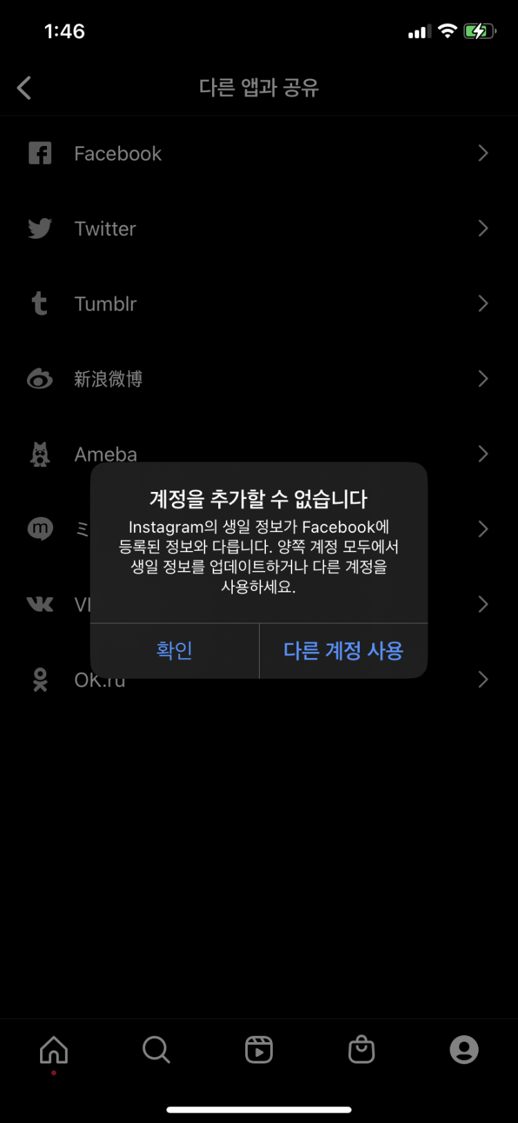 페북 인스타 연동 안됨 지식in
