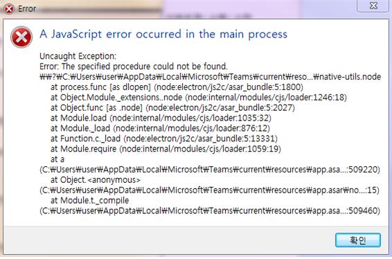 A JavaScript error occurred in the main process 오류 해결 도와주세요 ㅜㅜ : 네이버 지식iN
