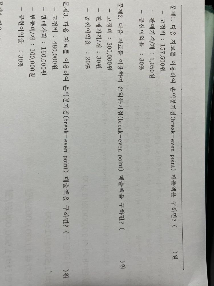 손익분기점 매출액 지식in