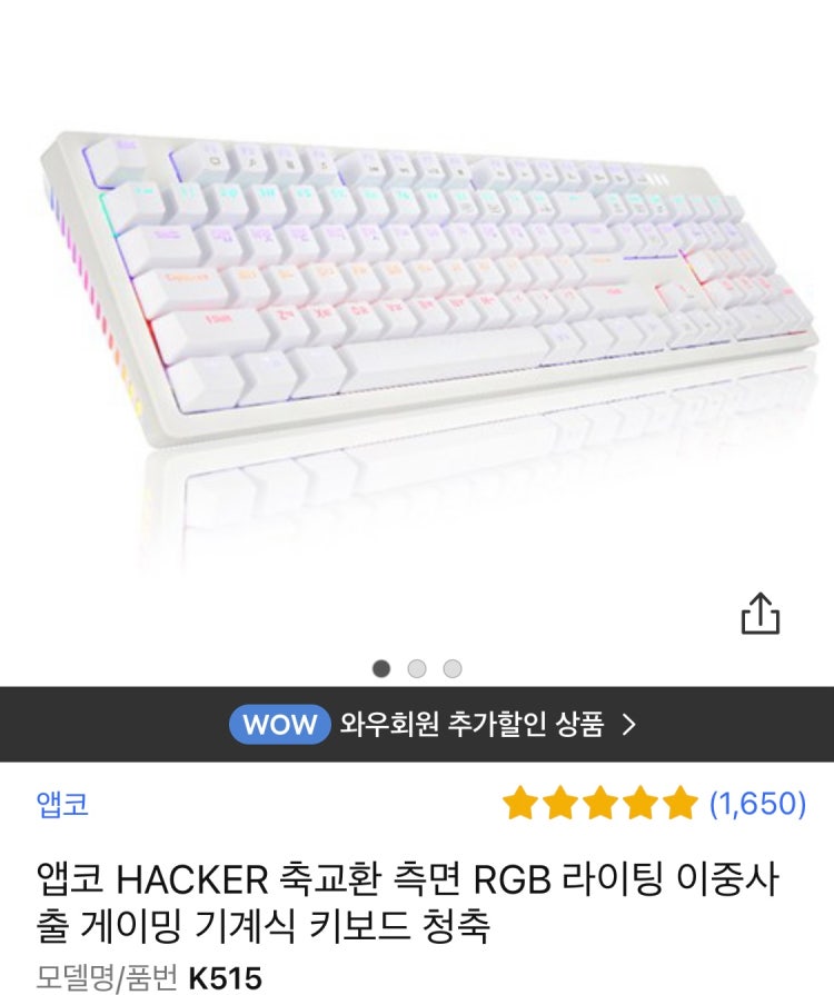 앱코 해커 k515 LED 끄는 법 : 지식iN