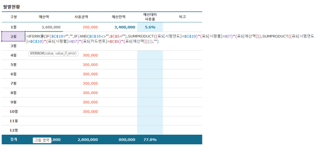 엑셀 예산 설정및 잔액 계산식 알고 싶어요 지식in