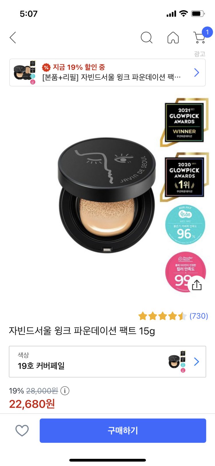 자빈드서울 윙크 파운데이션 팩트 19호 쓰면 어두울까요 지식in