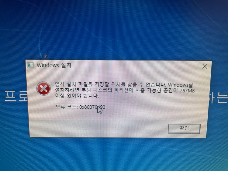 윈도우7 설치오류 : 지식iN