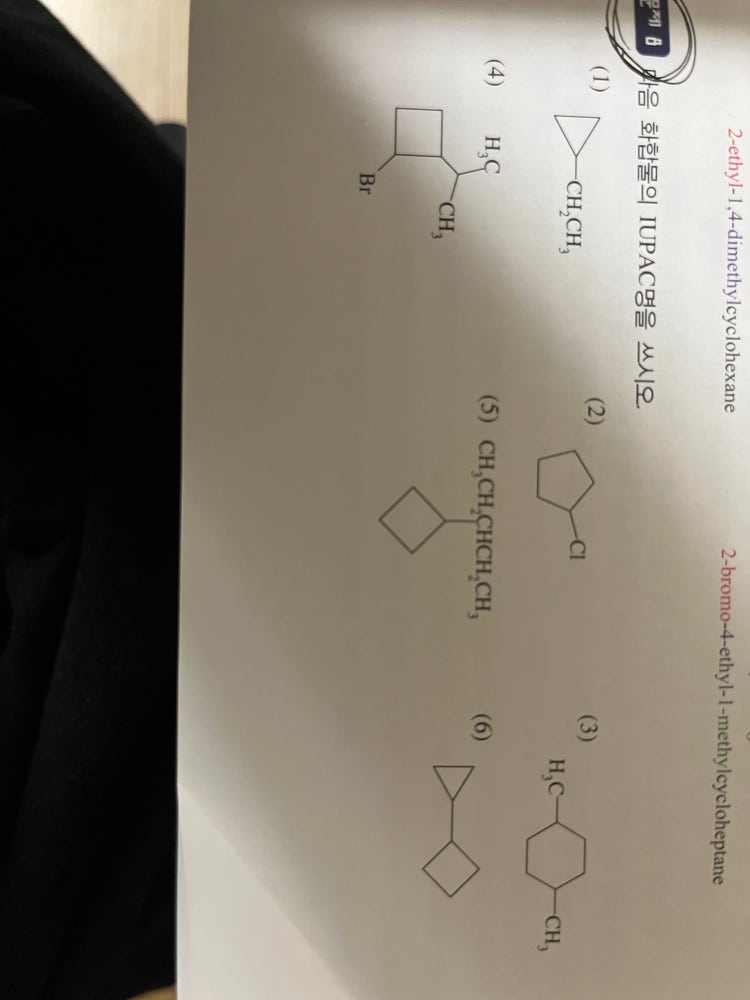 IUPAC명 이 화합물의 IUPAC명 알려주세요.. : 지식iN