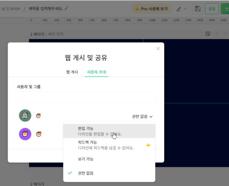 미리캔버스 공유 및 작업방법 : 지식iN