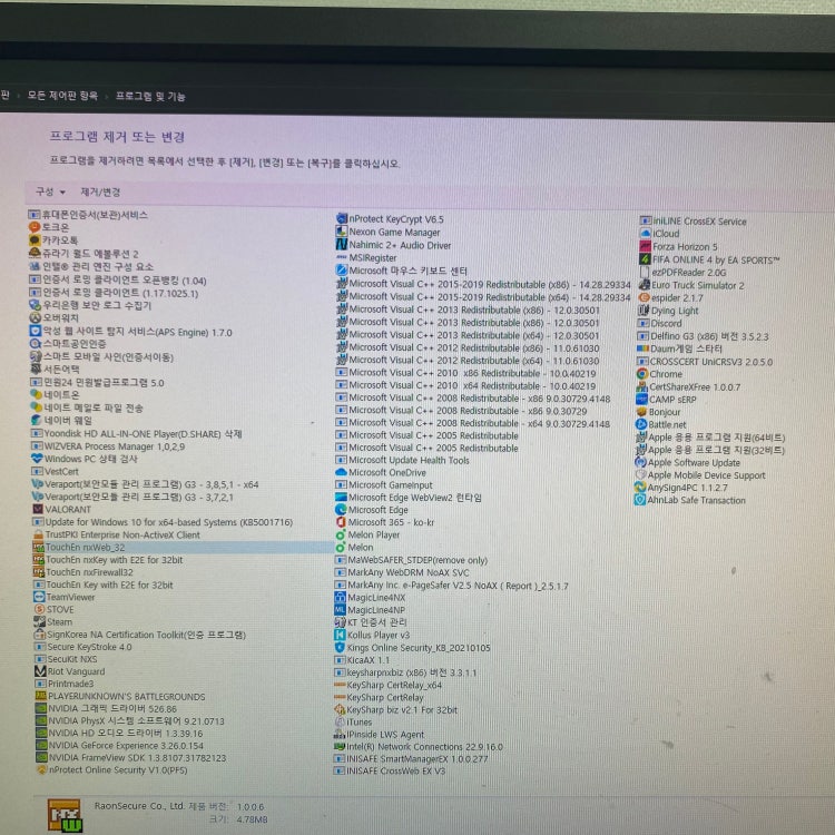 제어판 프로그램 및 기능 삭제 지식in