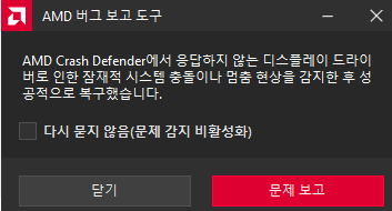 AMD Crash Defender 검은화면 현상 해결요청드립니다. : 네이버 지식iN