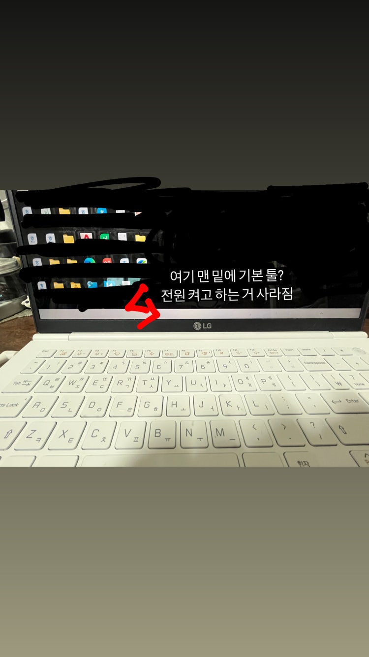 Lg 노트북 그램 가장 맨 밑 기본 창이 사라졌어요 지식in