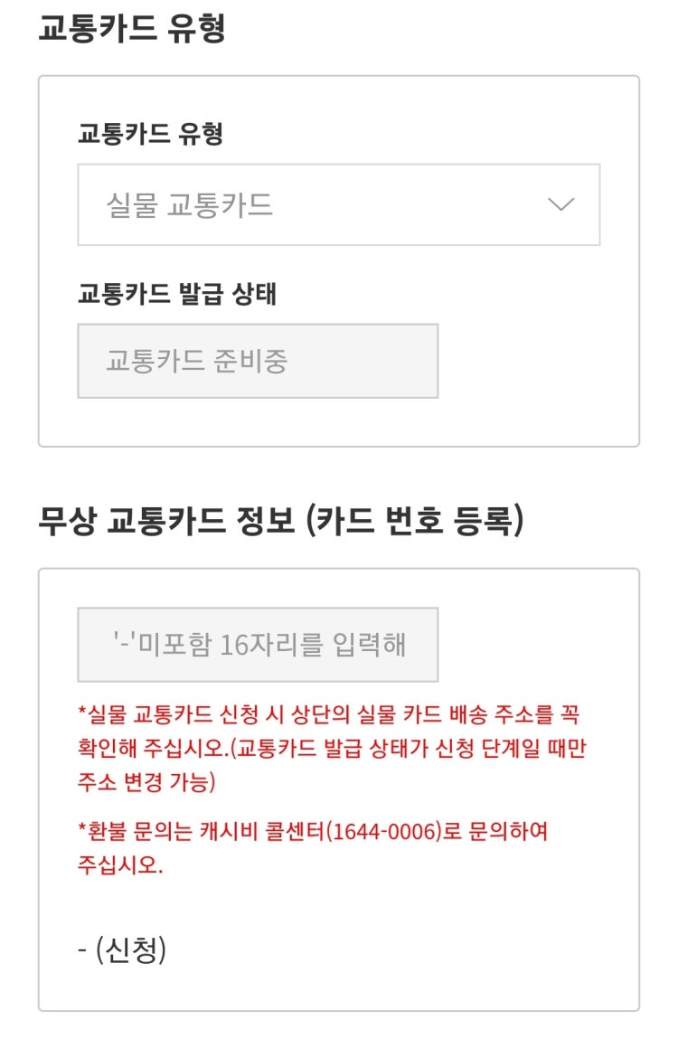 화성시 무상교통카드 이러면 신청 된건가요 지식in