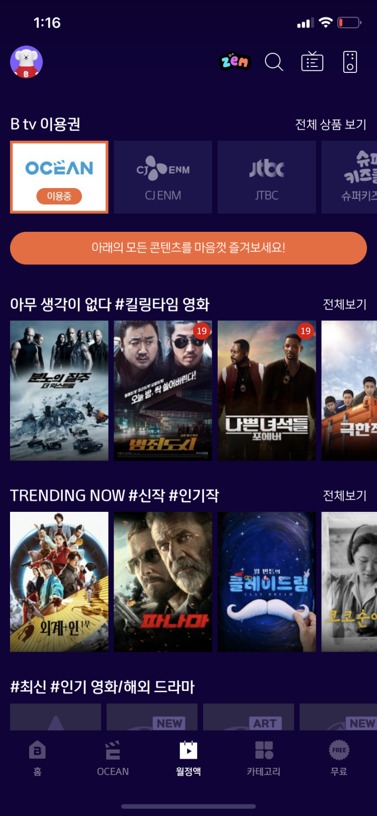 btv ocean 이용권 해지는 어떻게 하나요? : 지식iN