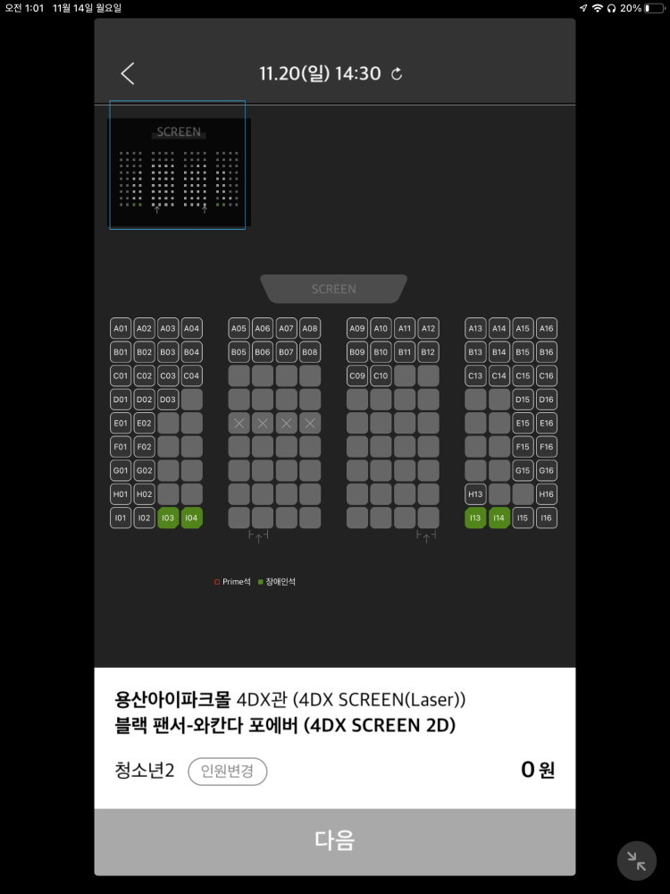 CGV 4DX 영화관, 자리 추천 : 지식iN