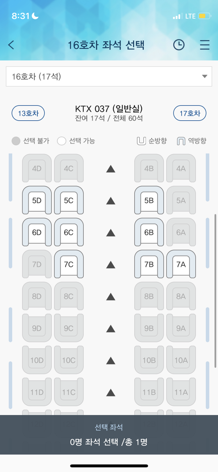 KTX 기차 충전기 자리 : 지식iN