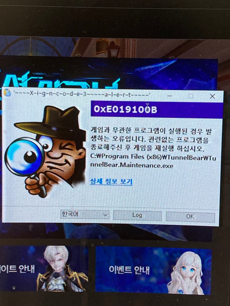 게임과 무관한 프로그램 오류 테런 지식in