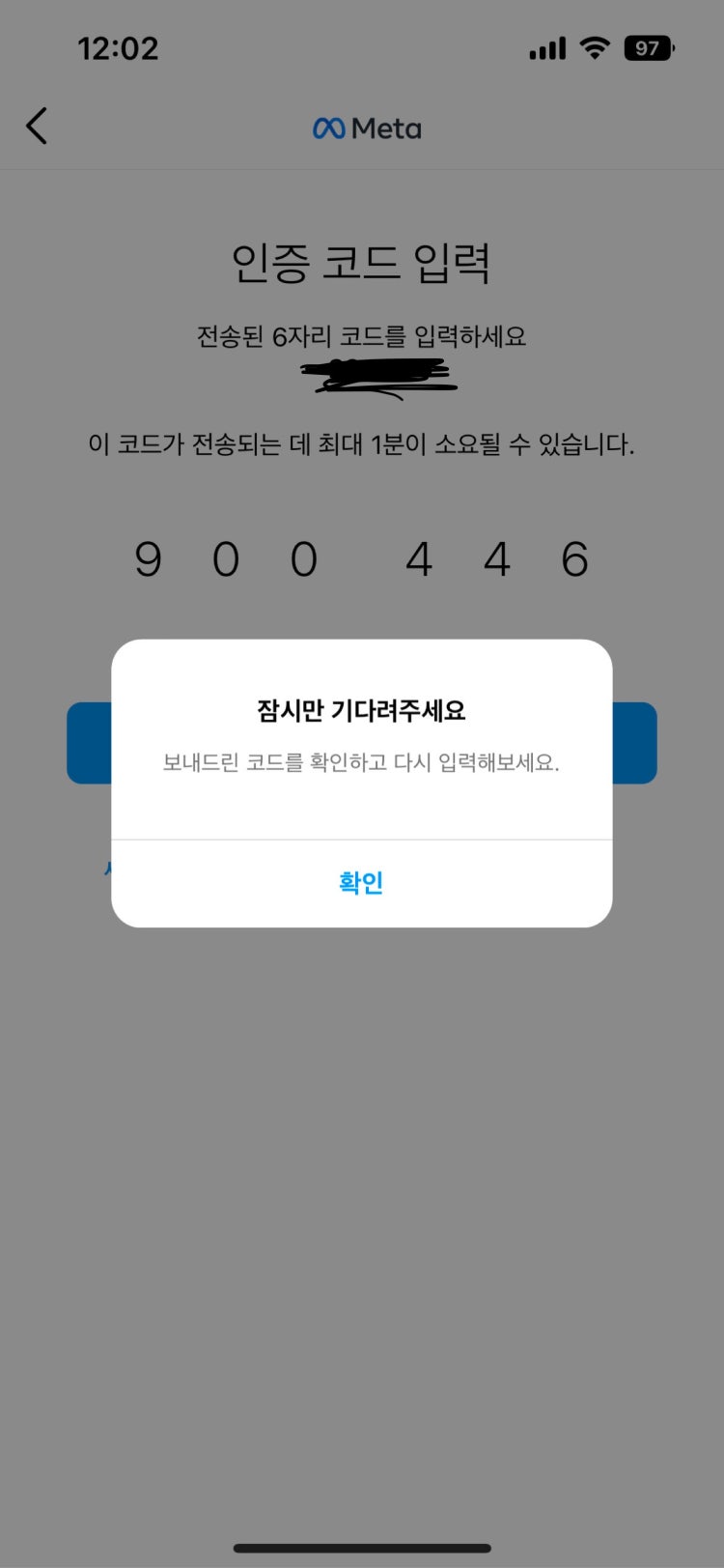 인스타그램 인증코드 입력 오류 지식in