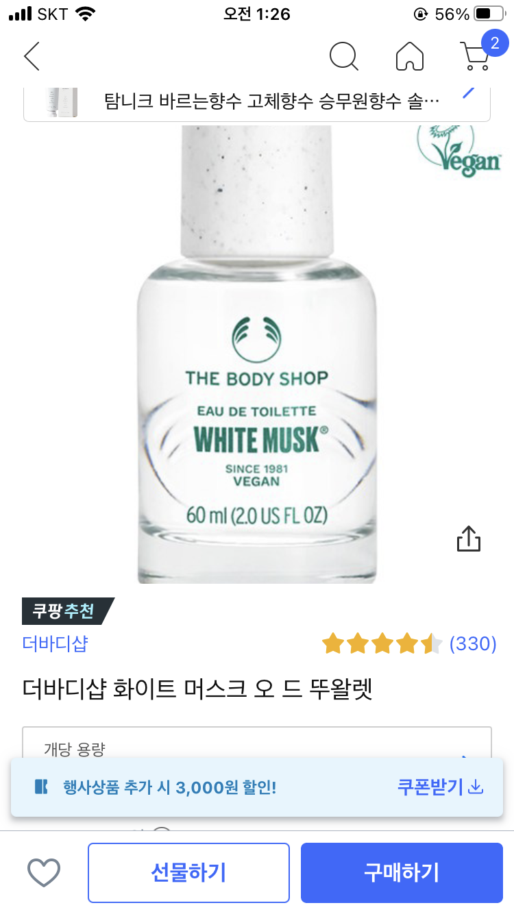 더바디샵 화이트 머스크 지식in