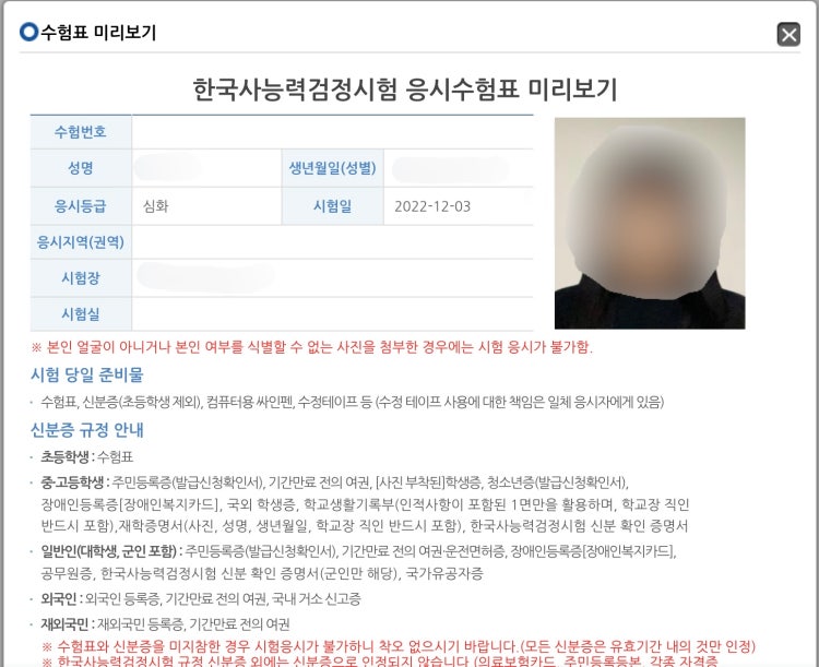 한능검 수험표 사진에 대해 질문있습니다ㅏ 지식in