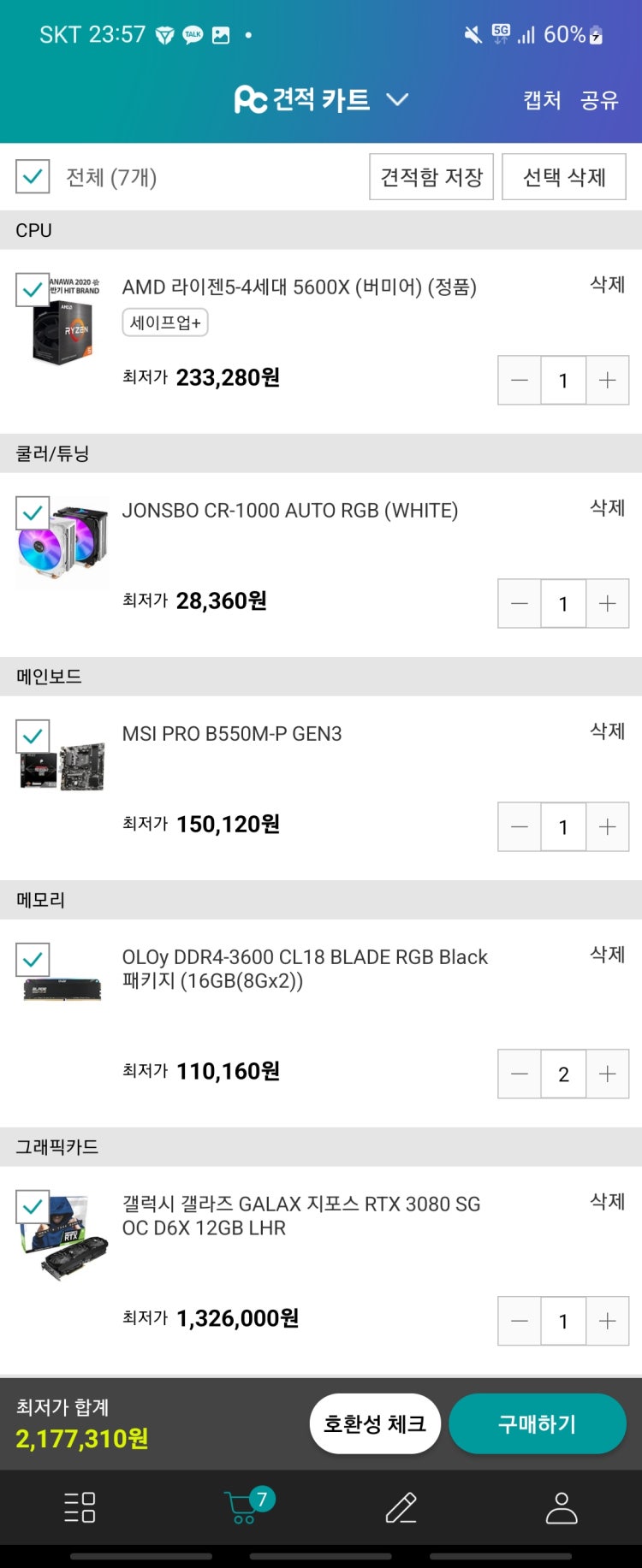 컴퓨터 견적 문제가 있는지 봐주실 수 있으신가요 지식in