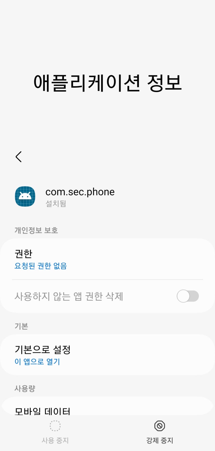 이거 실행중인 앱에 자꾸 뜨는데 이 앱 뭔가요 시스템앱인거 같은데 이 앱 이름 보니깐 제가 들어간 사 지식in
