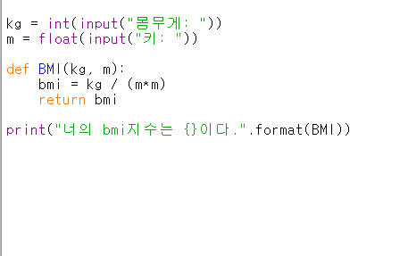 파이썬 bmi지수 def, format 함수 : 지식iN