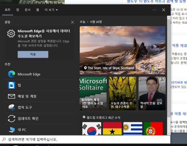 윈도우 10 검색창 잡다한거 없앨 수 없나요? : 지식iN