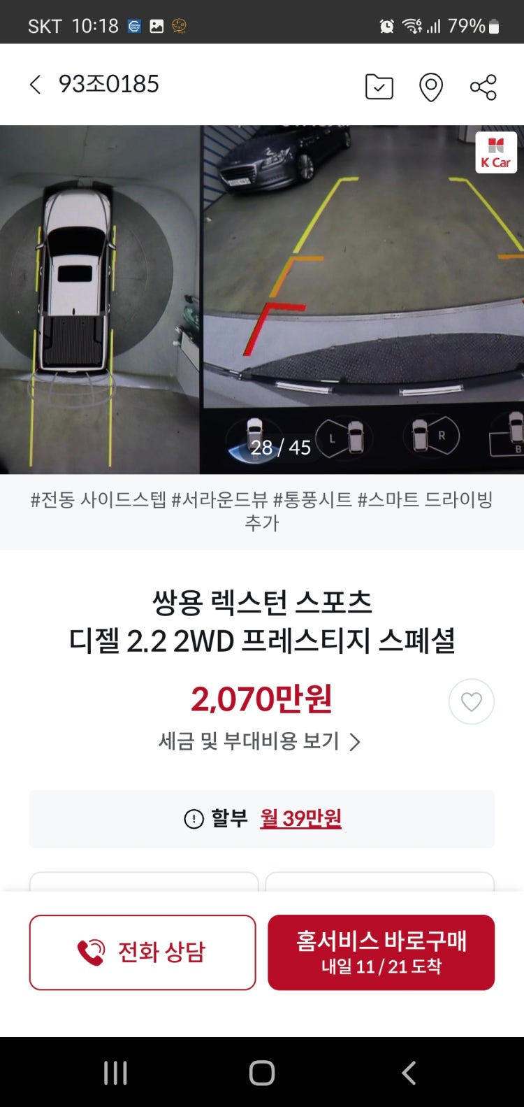 렉스턴스포츠 어라운드뷰 전방카메라는 언제 작동하나요 지식in