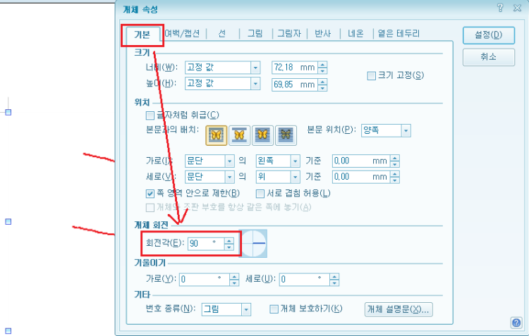 한글 2020으로 문서 작업 중인데 표에 그림채우기를 할 때 직사각형 칸에 그림이 세로로 채워지지 않고 가로로 채워집니다 지식in