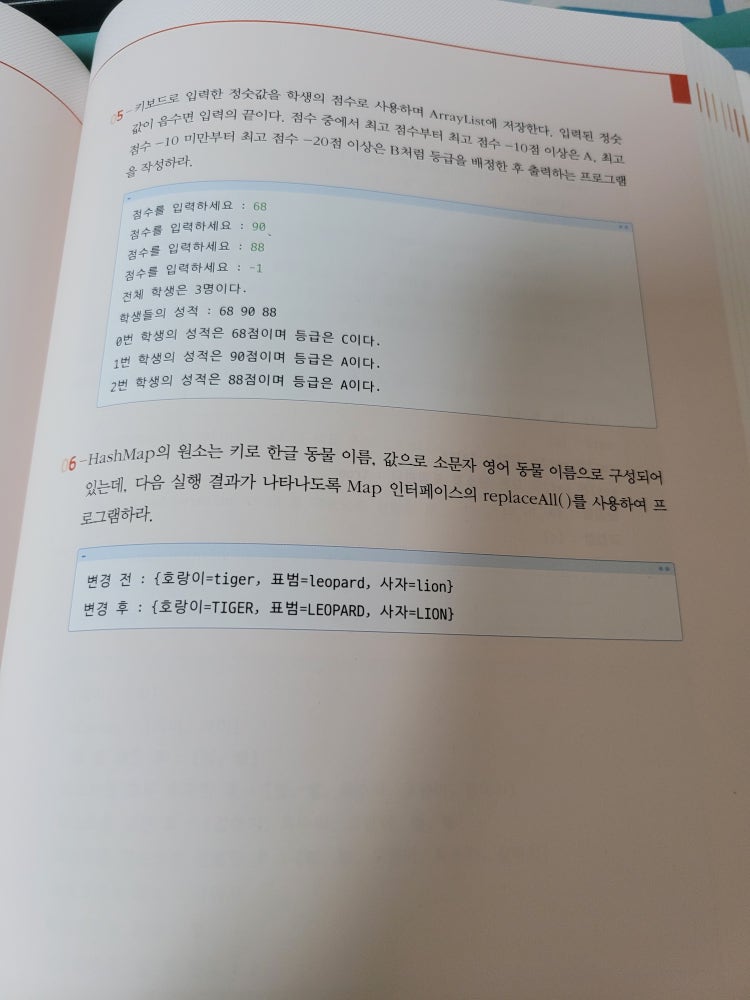 쉽게 배우는 자바 프로그래밍 2판 11장 5번 문제 어떻게 코딩해야 하나요 지식in