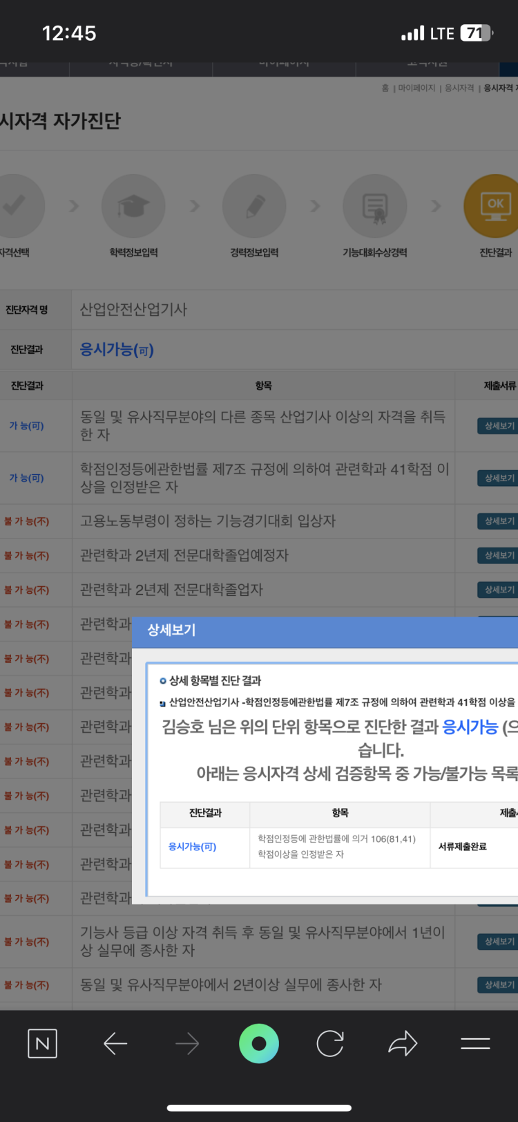 산업기사 응시자격 질문 지식in