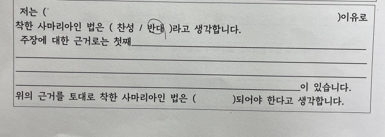 착한 사마리아인 법 반대 논설문 지식in