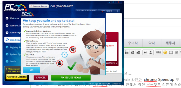 pc accelerate 지우는 법 : 지식iN