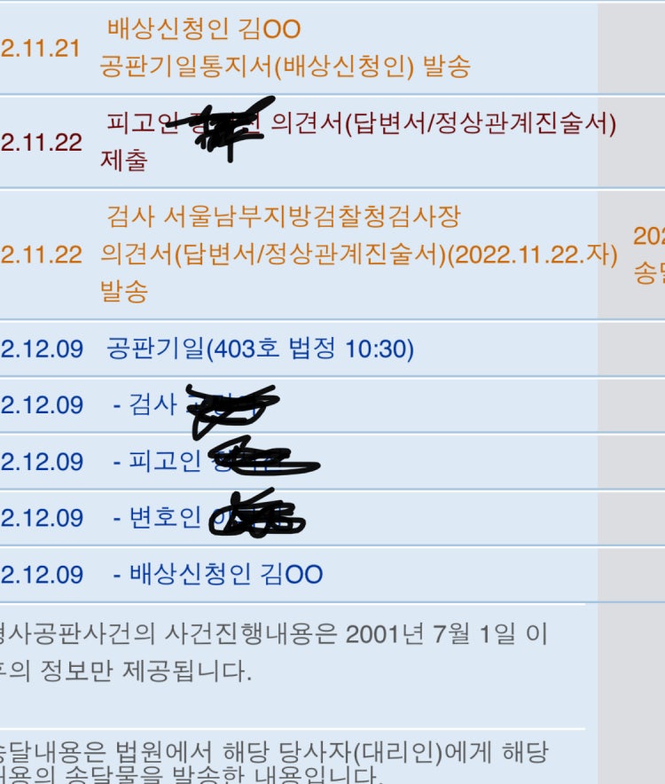 사기죄 불구속구공판 공판기일 출석 문의 지식in