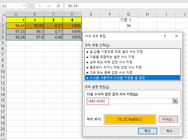 엑셀 조건부 서식을 이용한 셀 음영표시 하는 방법 문의 지식in