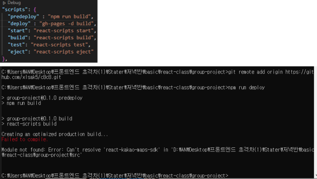리액트 깃허브 npm run deploy 입력하면 에러가 뜹니다. 도와주세요 : 지식iN